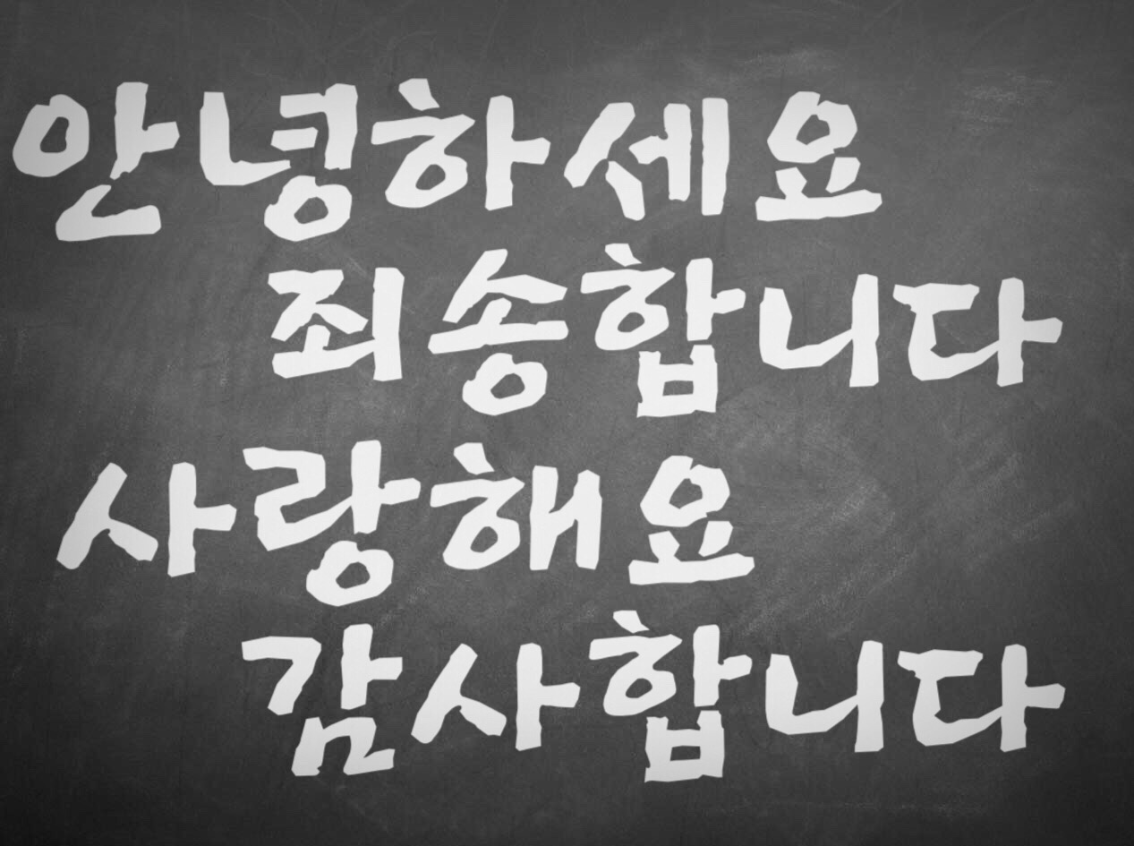 Top 10 Korean Expressions You Should Know Rindsayloss top-10-korean-expressions-you-should-know-rindsayloss