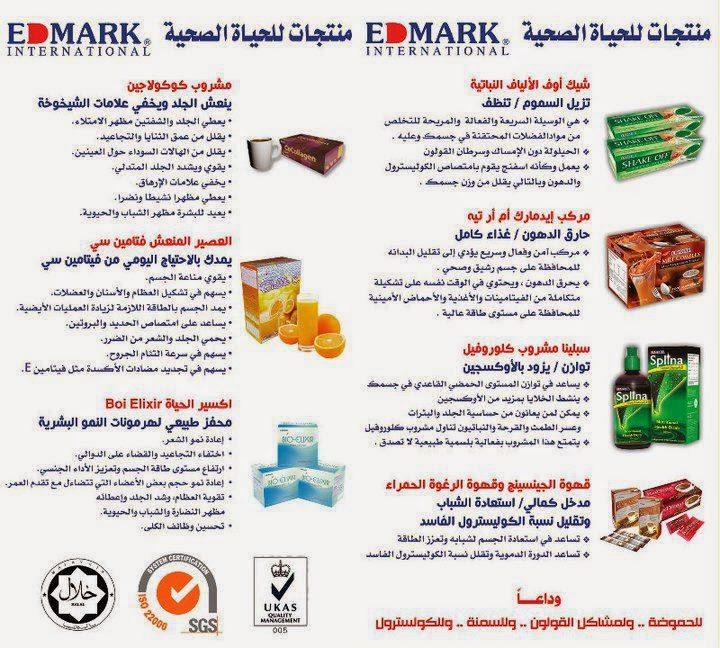 edmark saudi arabia ادمارك السعودية: منتجات ايدمارك