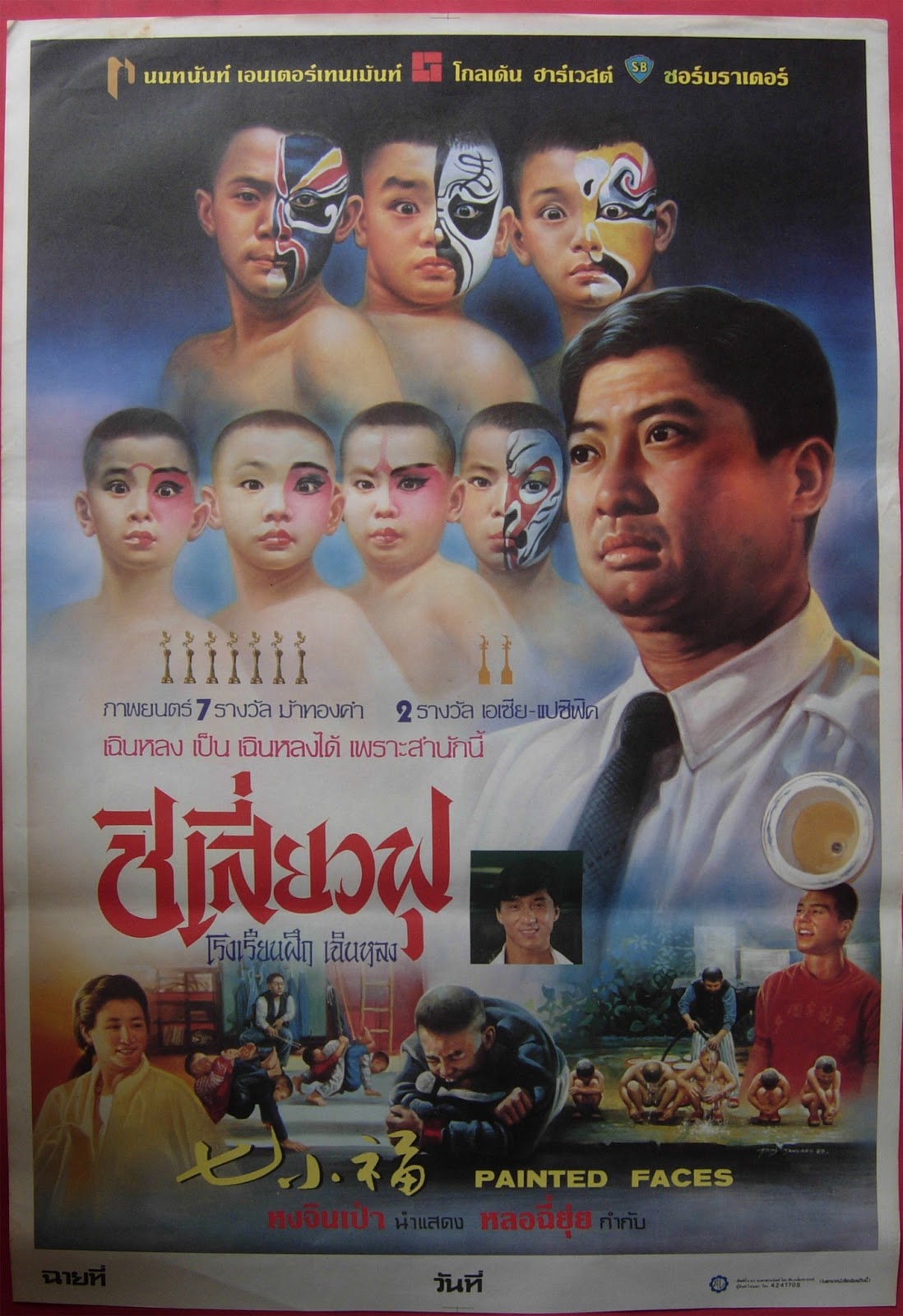 Unseen Films: Painted Faces (1988) - Celebrating Chinese New Year!