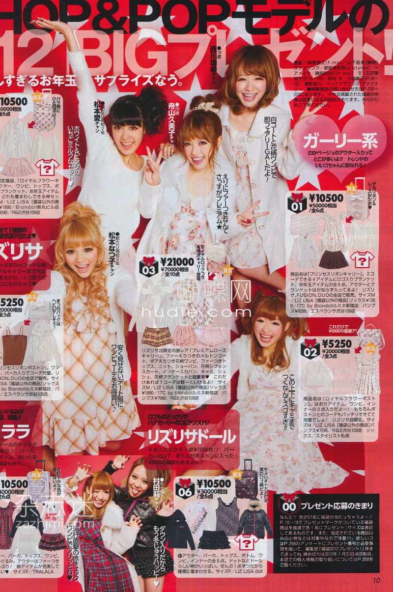 ekiBlog.com: Popteen 2/2012 issue mag scan *pic heavy*