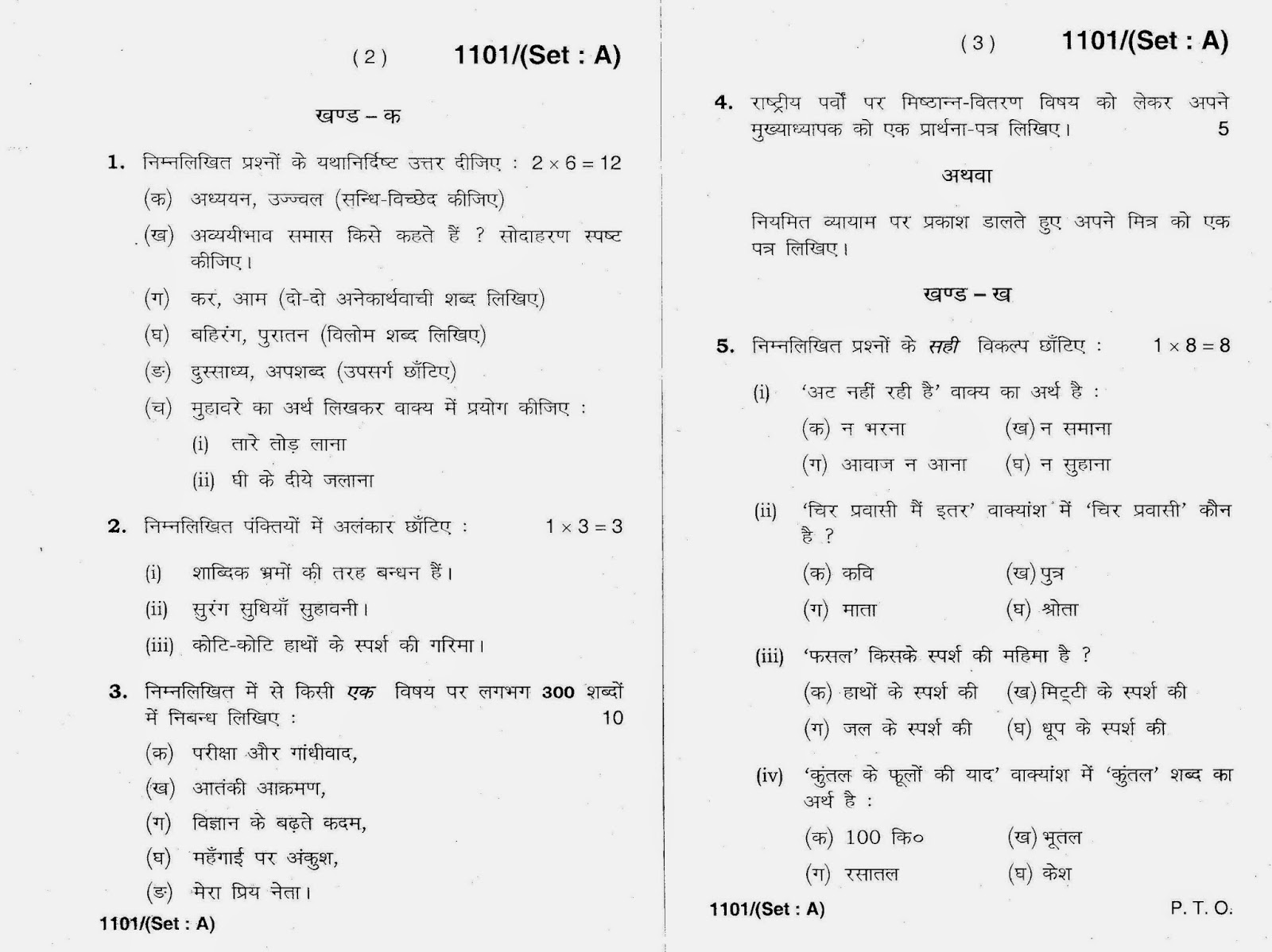 Previous Year Hindi Question Paper For Class 10th Hbse second Semester previous-year-hindi-question-paper-for-class-10th-hbse-second-semester