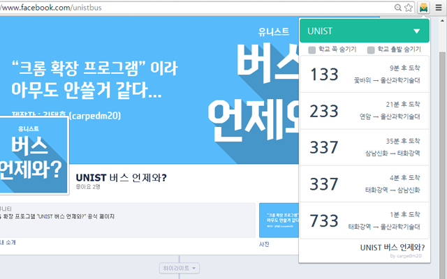 GitHub - carpedm20/chrome-unist-bus: Chrome extension for UNIST bus