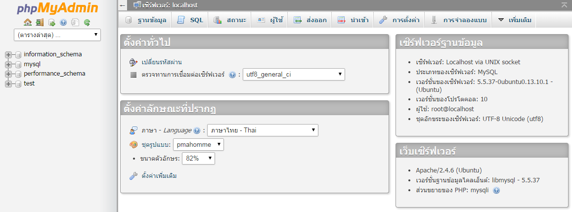 แก้ปัญหา mcrypt extension is missing หลังจากติดตั้ง phpmyadmin ใน Ubuntu 13.10 Server - Sulkiflee.n