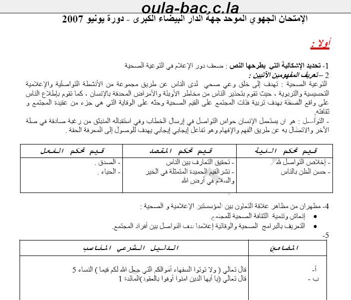oula-bac.ab.ma: تصحيح الامتحان الجهوي الموحد جهة الدار البيضاء الكبرى 2007