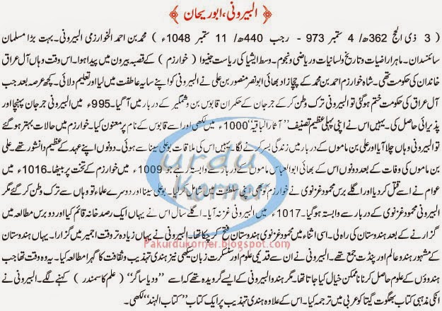 Abu Rehan Al Beruni - Urdu Korner