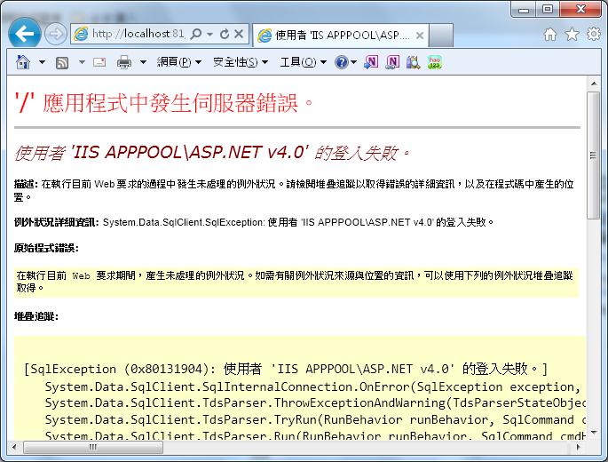 Peggy Yang - 恩典之路: [ASP.Net MVC] 部署問題 - 使用者 'IIS APPPOOL\ASP.NET v4.0' 的登入失敗