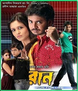Run (2011) Kolkata Bangla Movie Song Mp3 Download | Bangla And Hindi Songs