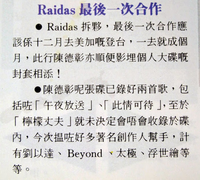 come back to love: Raidas最後一次合作 (1988)