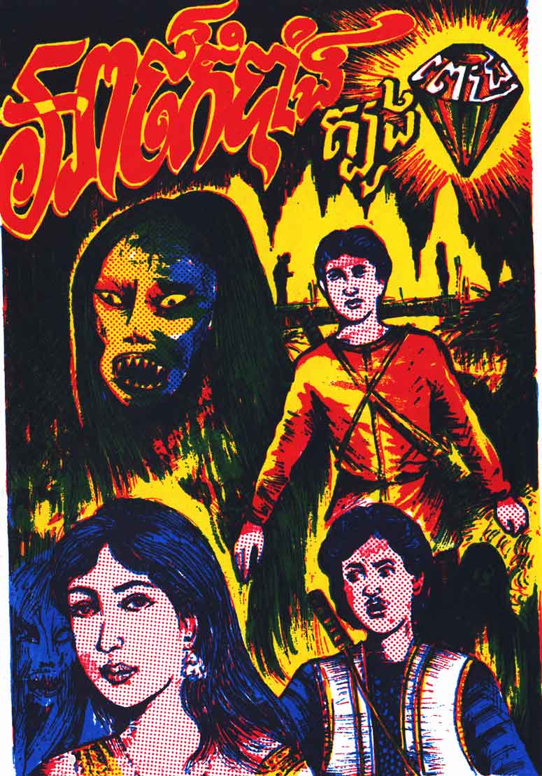 Eventized A Michael Neno Blog Khmer Comics eventized-a-michael-neno-blog-khmer-comics