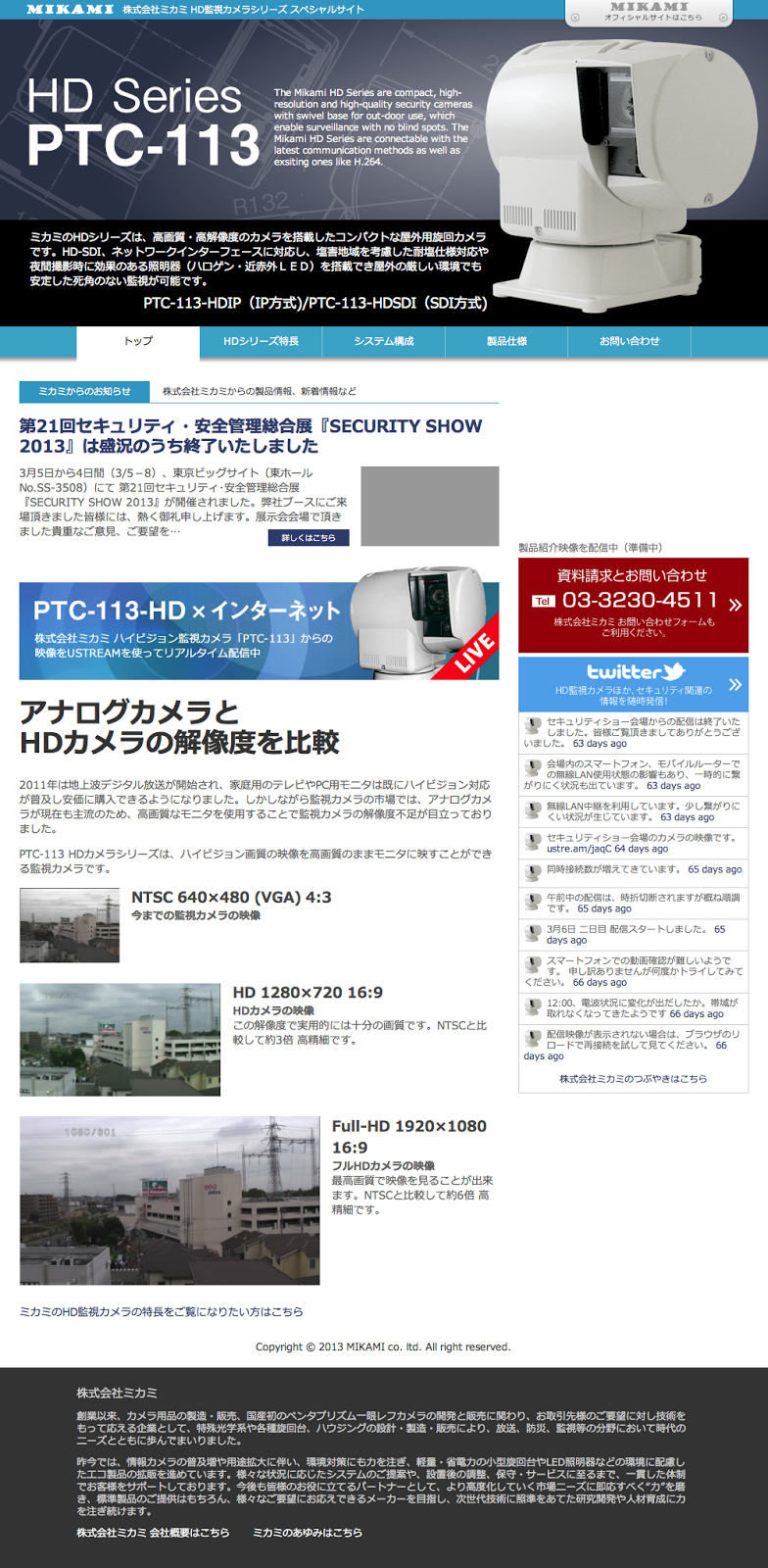 フルHD・光学30倍 屋外旋回カメラPTC-113【株式会社ミカミ】【クレセントエルデザイン】