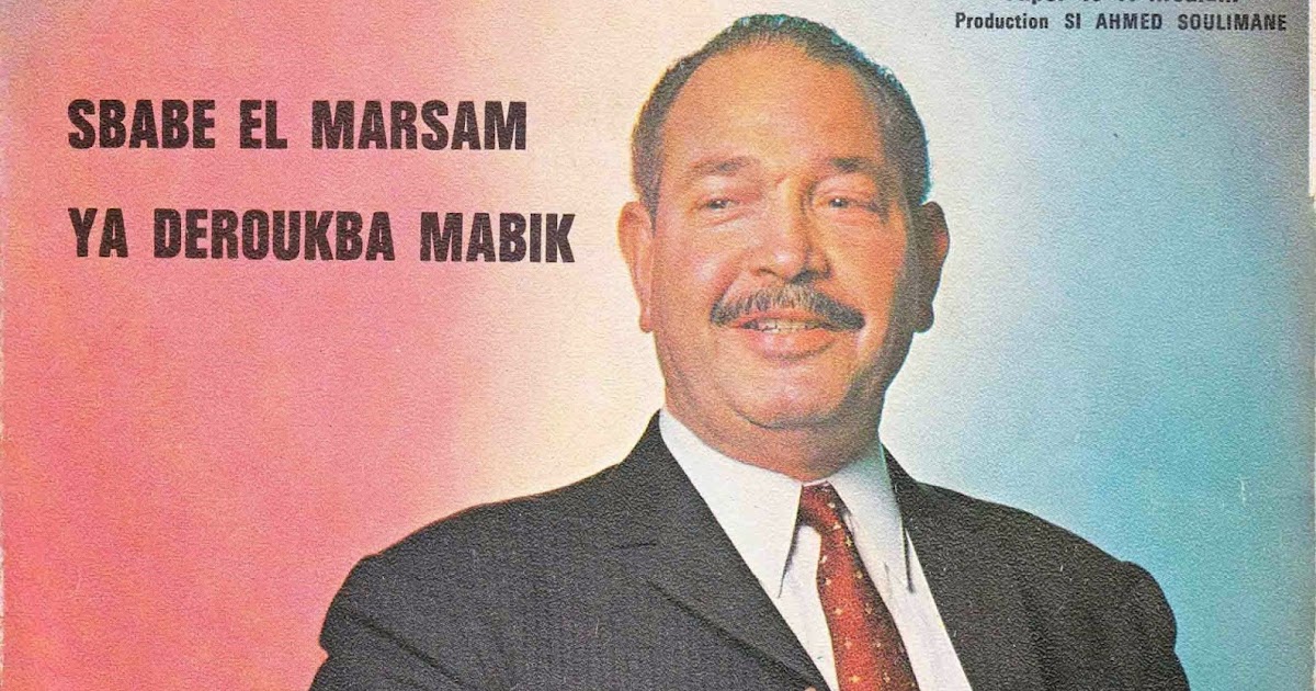 Phocéephone: Khelifi Ahmed - Ya derbouka mabik / Sbabe el marsam Phocéephone: Khelifi Ahmed - Ya derbouka mabik / Sbabe el marsam