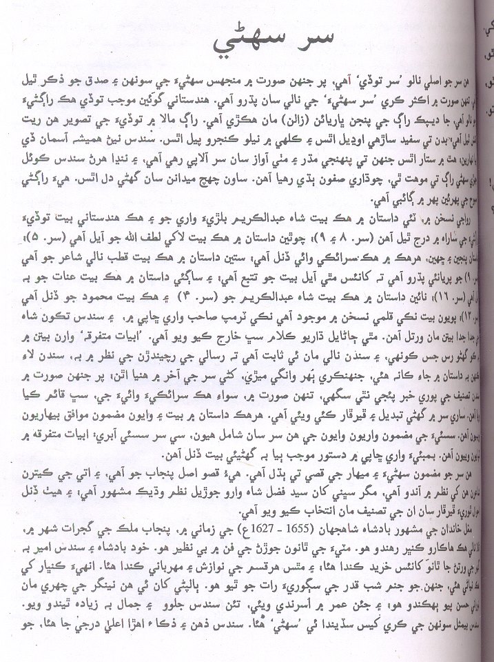 Roshni Publication: SHAH JO RISALO ( With Meaning And Explanation In Sindhi Complete 3 Parts In ...