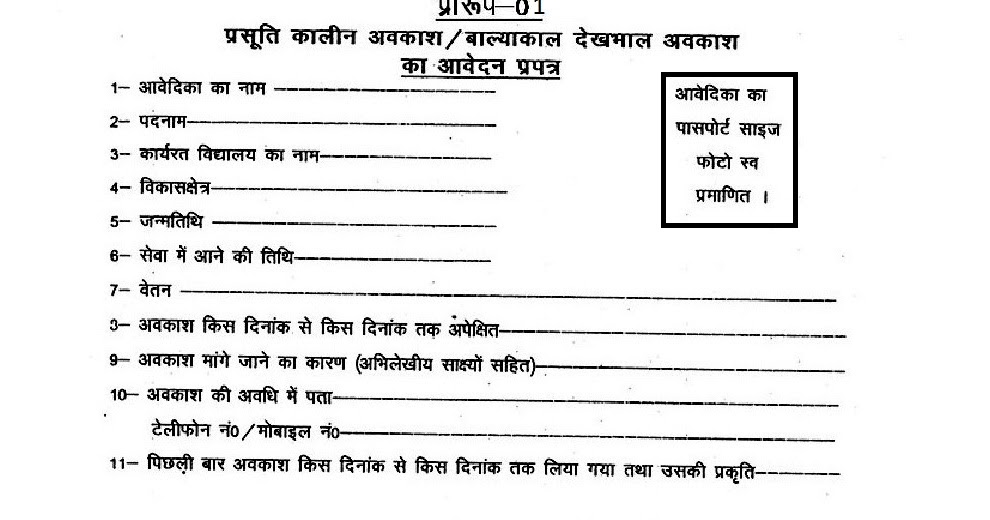 Sample Letter Of Recommendation Maternity Leave Application Form For sample-letter-of-recommendation-maternity-leave-application-form-for