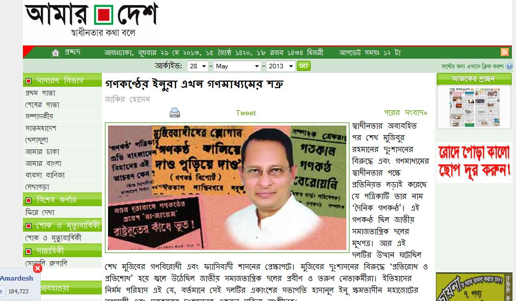 Newspaper bangladesh: Daily Amar Desh :: All Bangla Newspaper