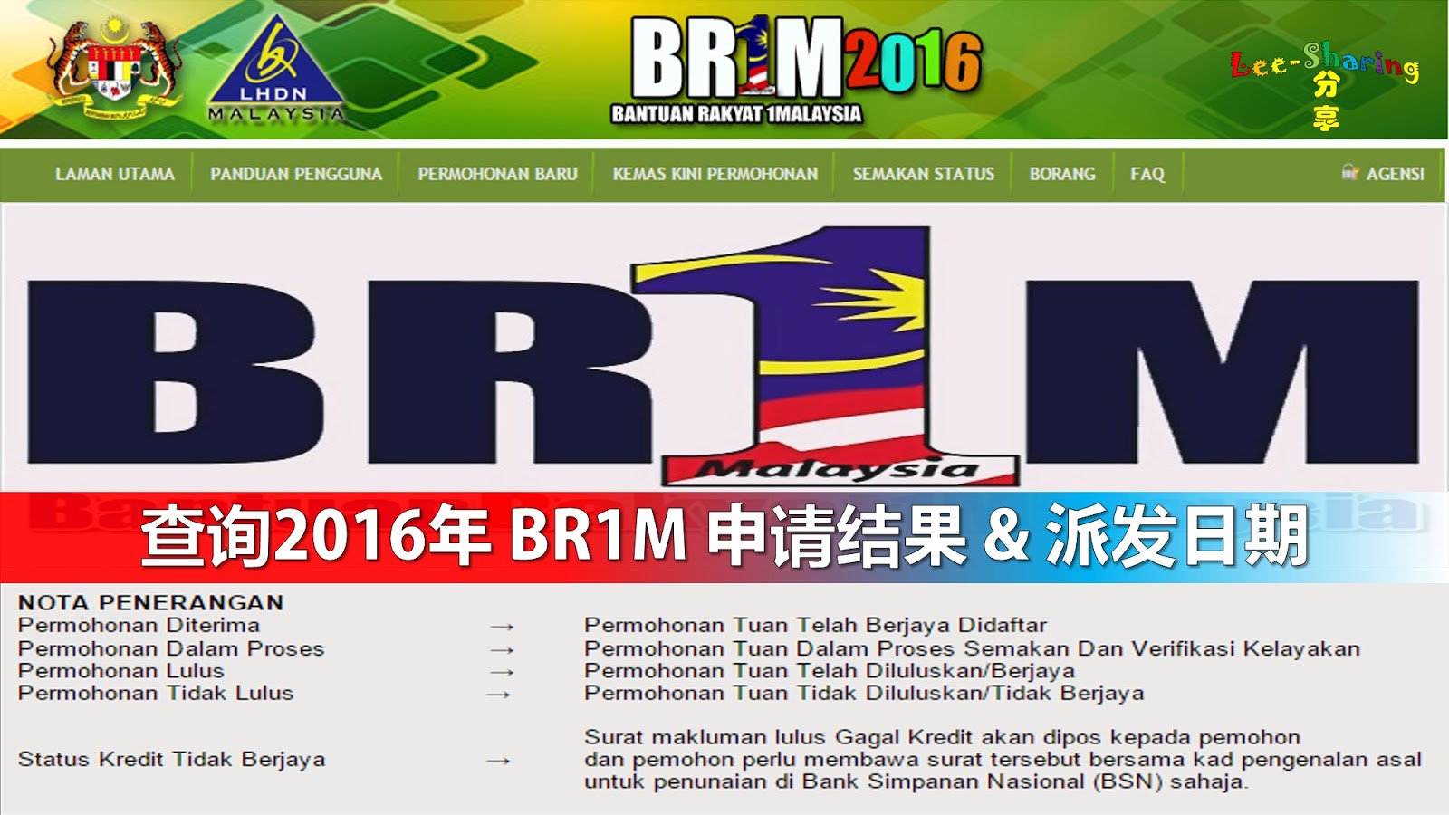 查询2016年 BR1M 申请结果 & 派发日期 - Leesharing