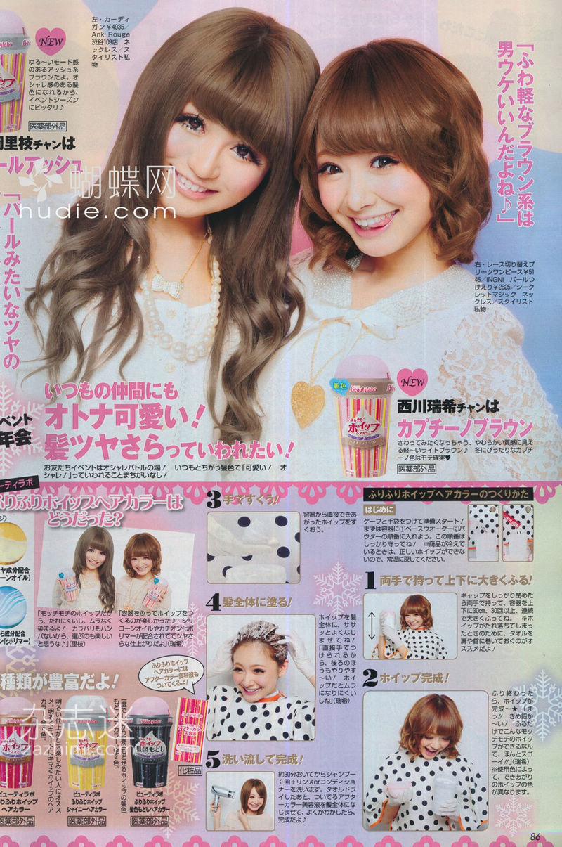 ekiBlog.com: Popteen 2/2012 issue mag scan *pic heavy*