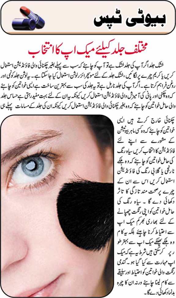 Urdu Health Tips Makeup Tips In Urdu urdu-health-tips-makeup-tips-in-urdu
