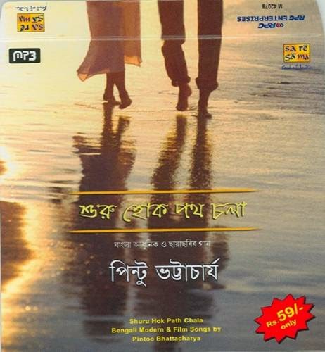 Shuru Hok Path Chola - Modern Bengali Songs By Pintu Bhattacharya ~ PAMAGARESA