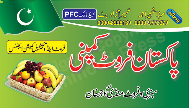 Pakistan Fruit Company pakistan-fruit-company