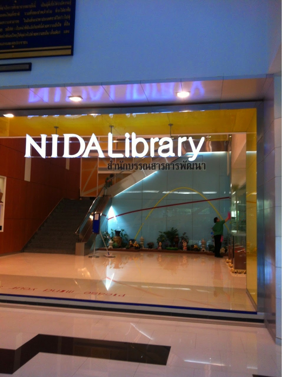 ห้องของฉัน: NIDA Library