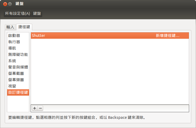 Shutter：Linux 系統下的多功能桌面畫面擷取工具 - G. T. Wang