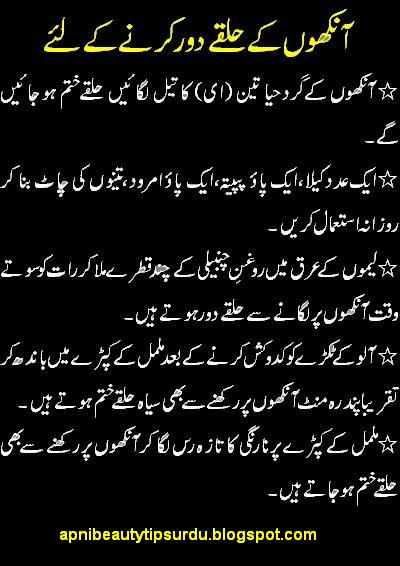 Dark Circles Eyes Care Tips In Urdu How To Remove Dark Circles Urdu dark-circles-eyes-care-tips-in-urdu-how-to-remove-dark-circles-urdu