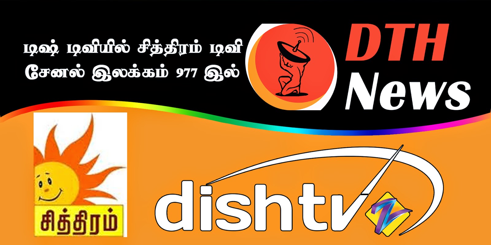 டிஷ் டிவிக்கு மேலும் ஒரு புது வரவு சித்திரம் டிவி | DTH News