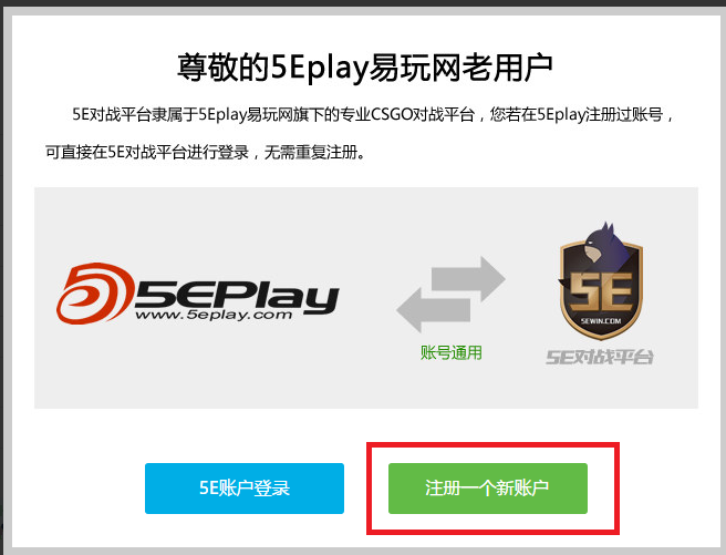 中国版ESEA 5EWINの登録方法と遊び方 - 無駄知識の掃き溜め
