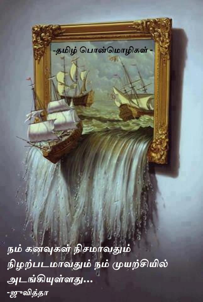 Inner Peace In Your Life Motivational Words In Tamil inner-peace-in-your-life-motivational-words-in-tamil