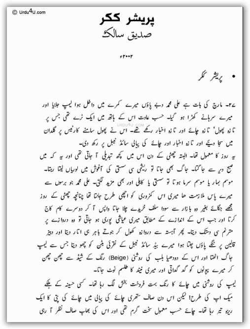 Siddique Salik - Alchetron, The Free Social Encyclopedia