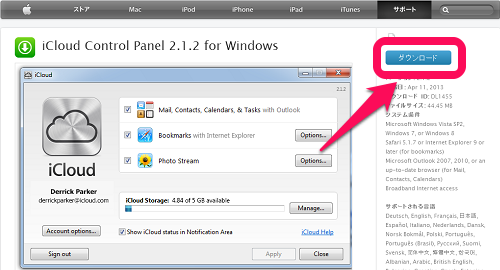 iCloud コントロールパネルが超便利！ － iPhoneで撮った画像をWindowsPCへ自動転送 | LIFE GOES TO A PARTY