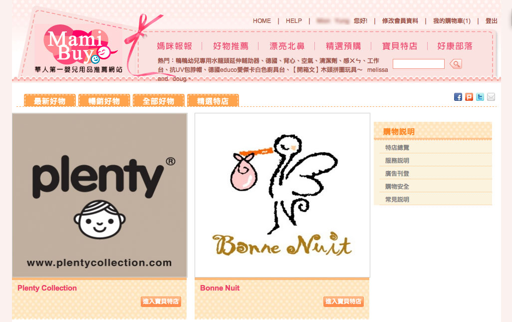 寶貝特店全新開張！｜MamiBuy編輯部 | 媽咪拜MamiBuy