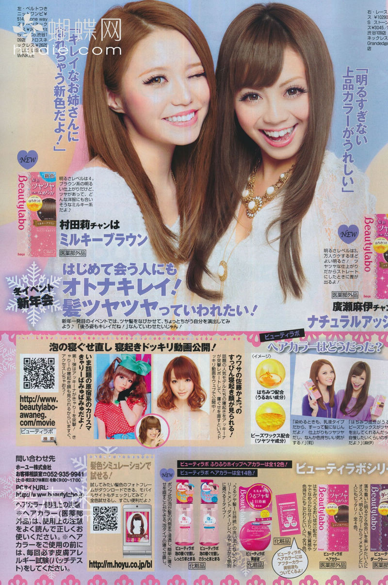 ekiBlog.com: Popteen 2/2012 issue mag scan *pic heavy*