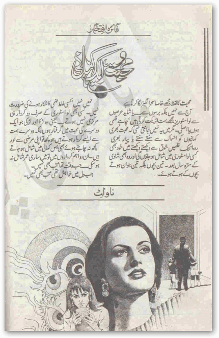 Free Urdu Digests: Mohabbat ek kahani by Faiza Iftikhar Online Reading.