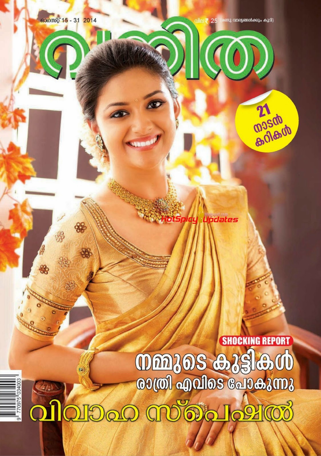 Keerthi Suresh On The Cover Page Of Vanitha Magazine August 2014 Latest High Quality Images Of keerthi-suresh-on-the-cover-page-of-vanitha-magazine-august-2014-latest-high-quality-images-of