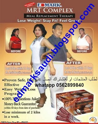 edmark saudi arabia ادمارك السعودية: ام ار تى حارق الدهون MRT complex