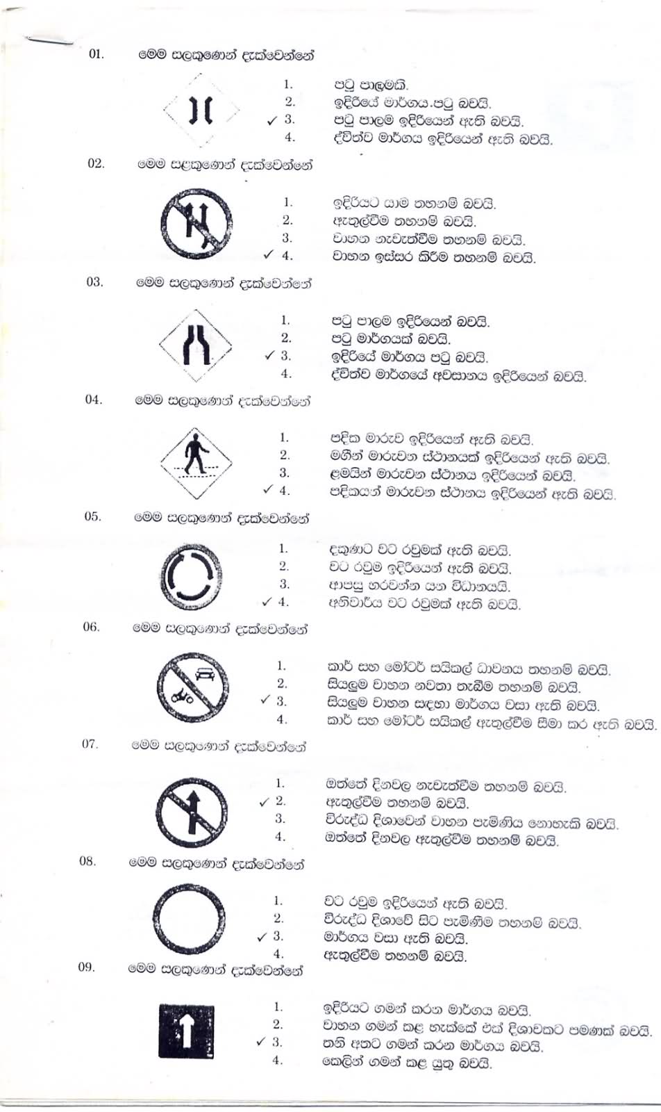 Sri Lanka Driving Licence Test Paper Sinhala Download Studentget sri-lanka-driving-licence-test-paper-sinhala-download-studentget