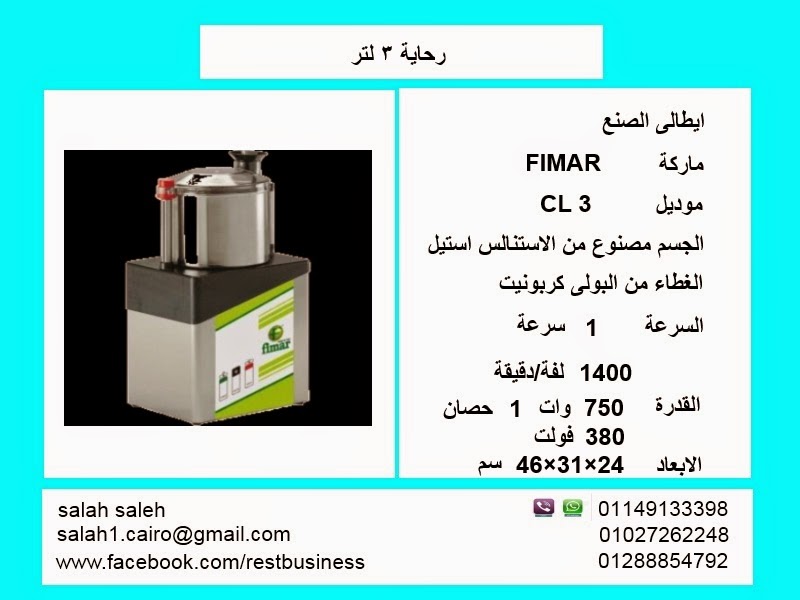 معدات مطاعم | تجهيزات فنادق: قطاعة خضروات FIMAR