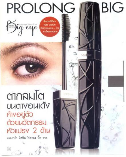 SKINCARE & SUPPLEMENT MEWAH DARI BANGKOK/ HAIFAHAKIM BEAUTY HOUSE : MISTINE PROLONG BIG EYE ...