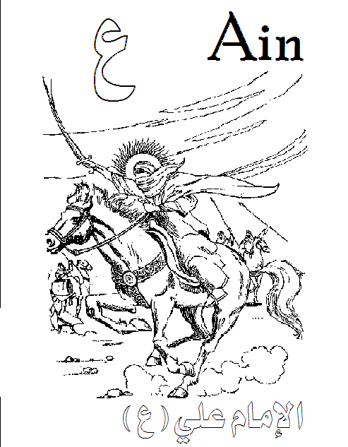 Alif Ba Ta Sketch Coloring Page