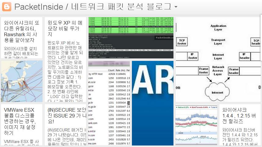 PacketInside / 네트워크 패킷 분석 블로그: 패킷인사이드를 다이나믹뷰로 더욱 생동감 있게 즐겨보세요!
