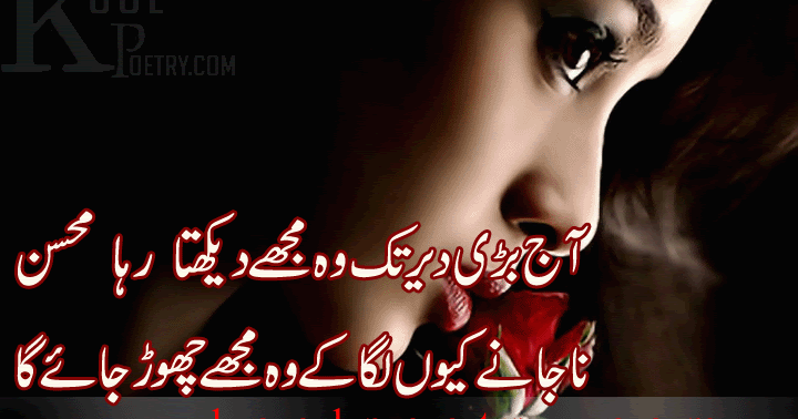 Urdu Poetry Romantic Lovely Urdu Shayari Ghazals Rain Poetry Photo Wallpapers Calendar 2020 urdu-poetry-romantic-lovely-urdu-shayari-ghazals-rain-poetry-photo-wallpapers-calendar-2020