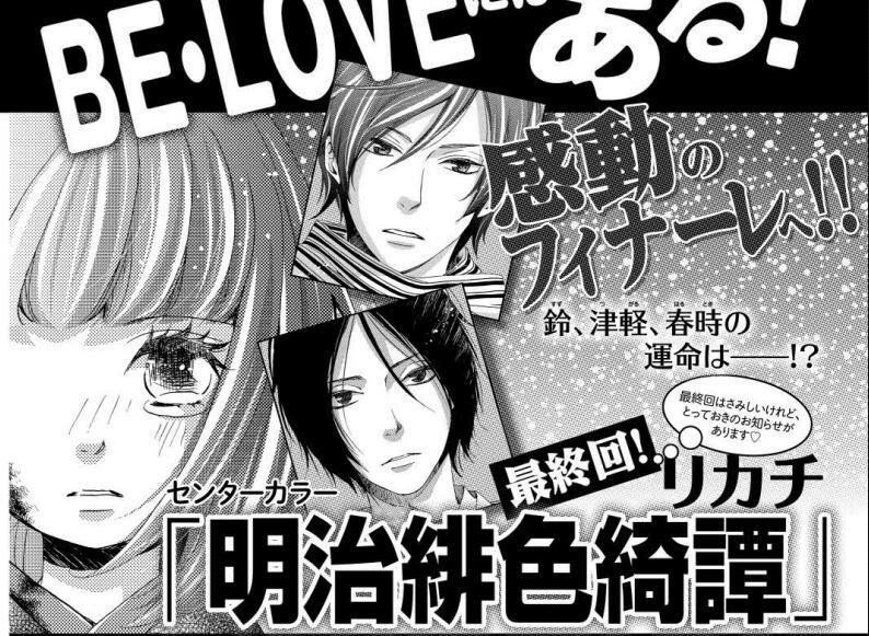 Natsumi Andou publica na revista Be Love ~ Shoujo Café