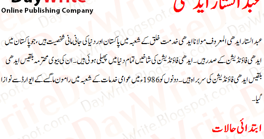 Abdul Sattar Edhi Essay In Urdu Edhi Foundation Urdu Essay Mazmoon Urdu ... Abdul Sattar Edhi Essay In Urdu Edhi Foundation Urdu Essay Mazmoon Urdu ...