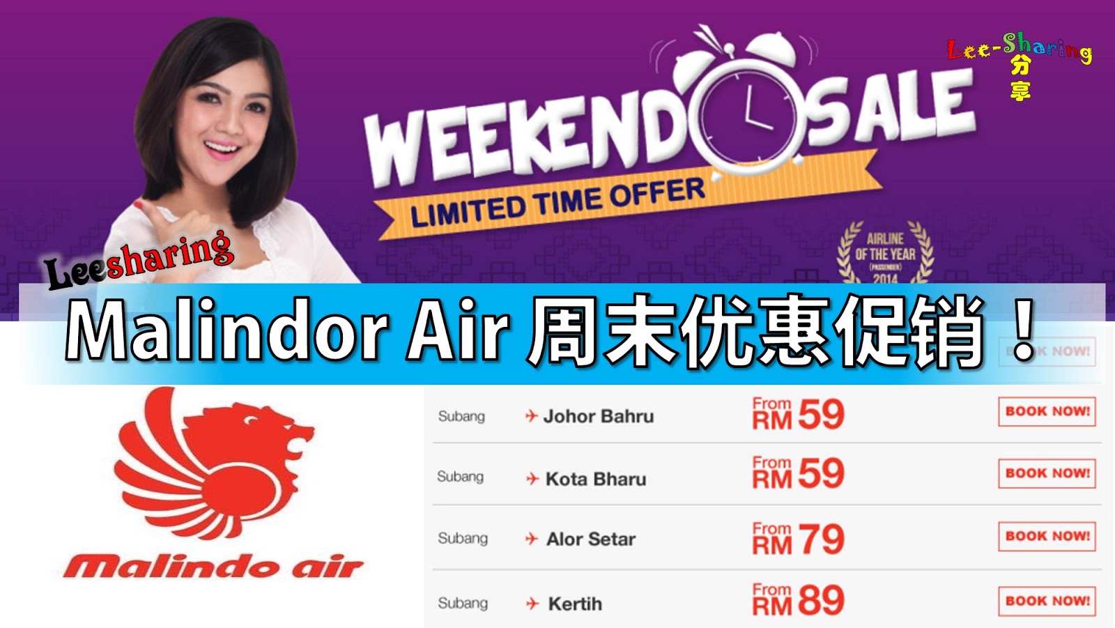 Malindor Air 周末优惠促销！只限两天 - Leesharing