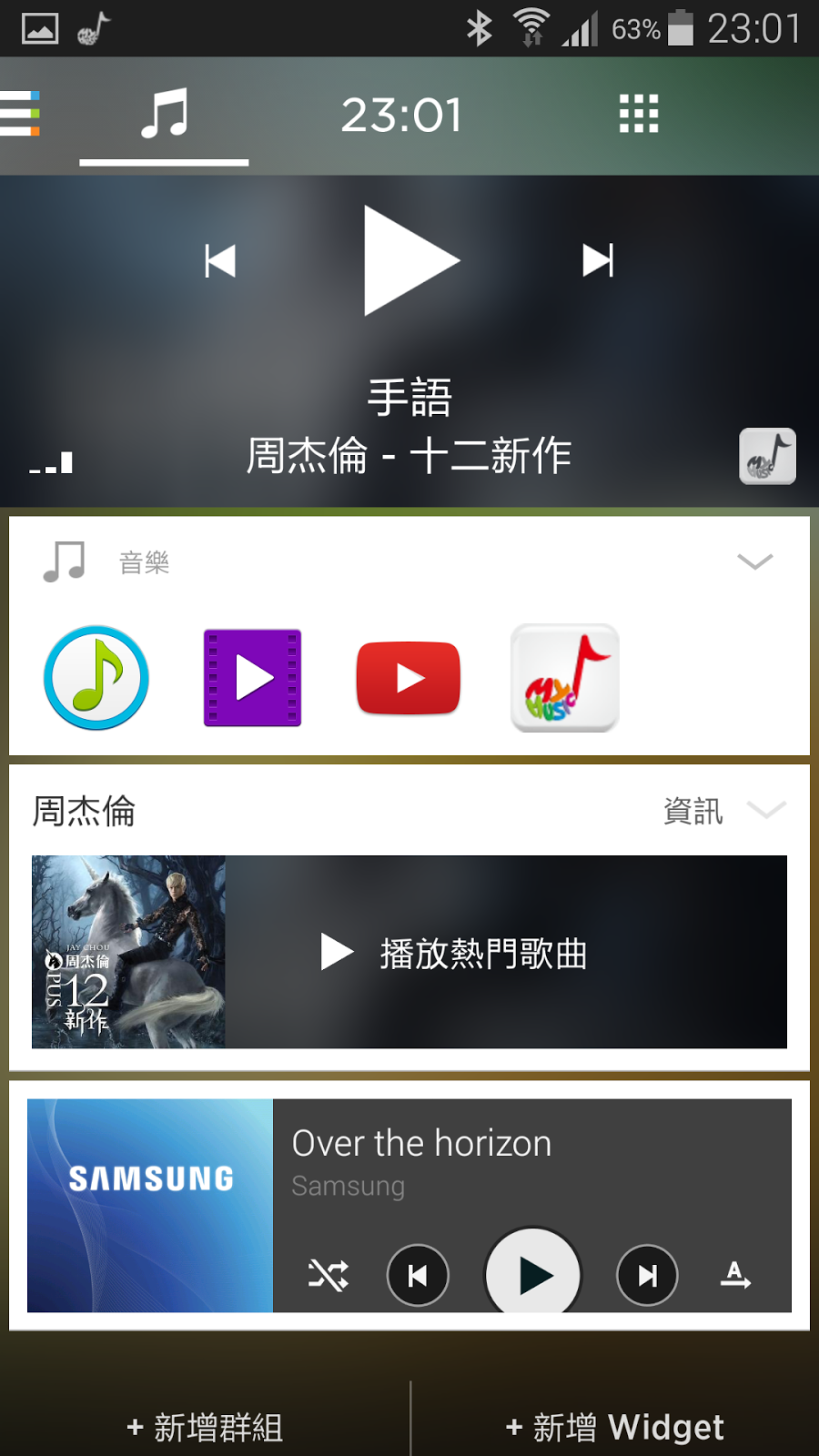 【Yahoo Aviate 桌面】 體驗智慧切換的互動式個人化桌面 – 三嘻行動哇 Yipee!