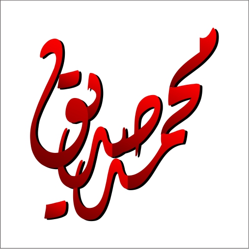 Make Your Name In Arabic Calligraphy make-your-name-in-arabic-calligraphy