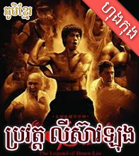 [ Movies ] Bro Voat Ly Seav Long [210ep] - Khmer Movies, ភាពយន្តថៃ - Movies, Thai - Khmer ...