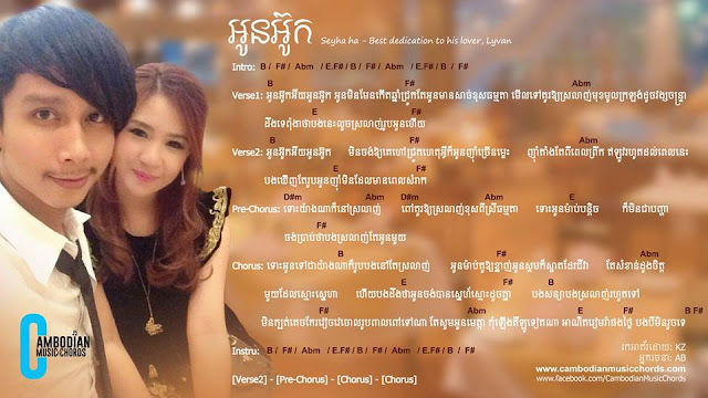អូនអ៊ូក - [សីហា] | OUN OUK - [Seyha] - [OFFICIAL MV] | កម្សាន្ត-ហ្គីតា