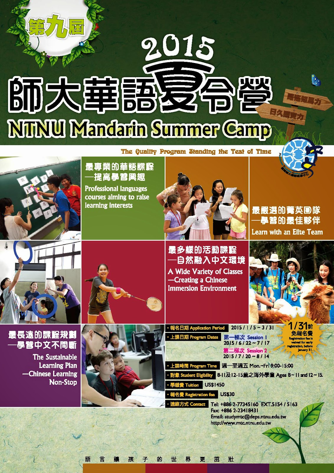 駐休士頓辦事處教育組: 2015 NTNU Mandarin Summer Camp